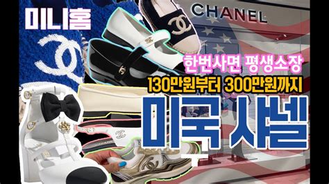 🇺🇸 Ep31 미국 생활 Vlog 2024년 미국샤넬 신발매장구경하기 니만마커스 애틀란타 조지아일상 Youtube