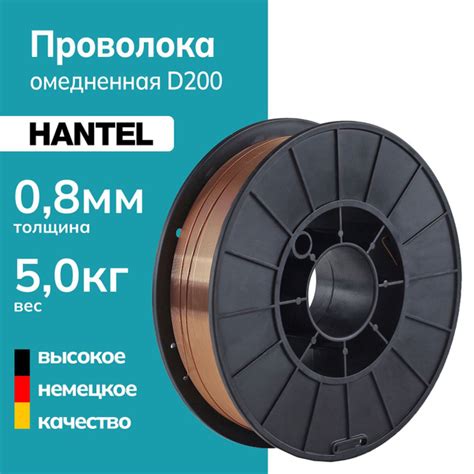 Сварочная омедненная проволока для полуавтомата Hantel Ww0 8 5 0 8 мм 5 0 кг D200 сварка