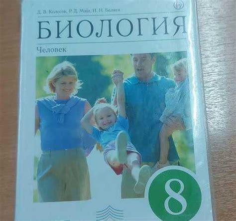 Учебник биология 8 класс колесов маш беляев Festimaru частные