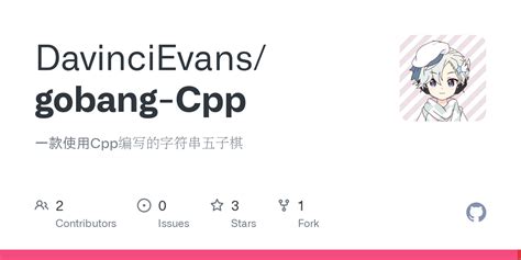 github davincievans gobang cpp 一款使用cpp编写的字符串五子棋