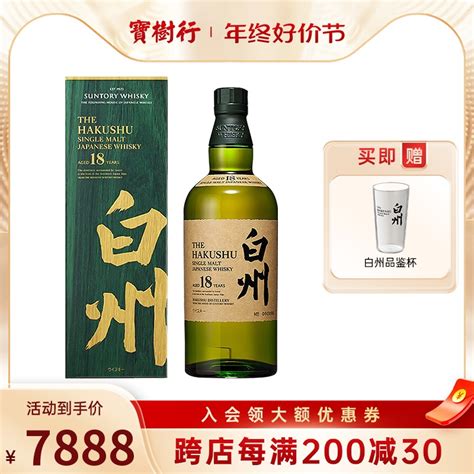 宝树行白州18年700ml单一麦芽威士忌日本进口洋酒 虎窝淘