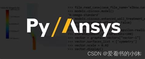 Ansys二次开发：python解析ansys Fluent结果文件 51cto博客 基于python的ansys二次开发