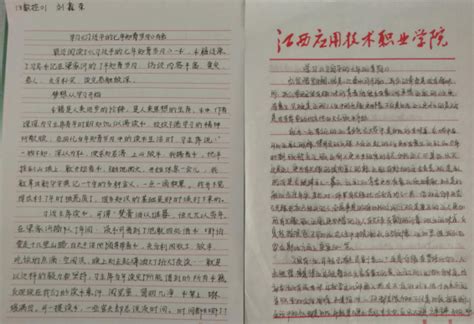 机电学院开展学习《习近平的七年知青岁月》读书征文比赛 新闻网 江西应用技术职业学院