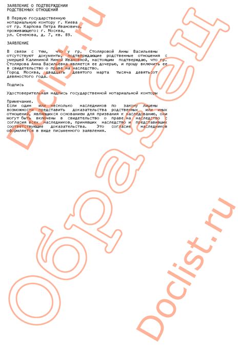 Заявление по договору дарения образец в налоговую о подтверждении родства