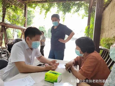 “助扶工程”进行时北京扶老助残基金会开展系列扶老助残活动，传递温暖守住爱 知乎
