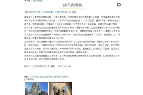 轉知臺南市政府工務局發佈112年新制上路 元旦起8樓以上建物定期公安申報 建物公安資訊 資訊分享 正安公共安全檢查機構 建物