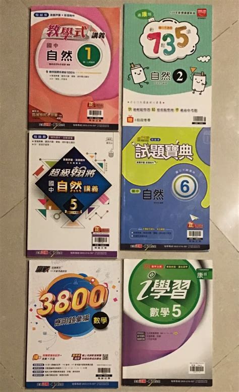 全新 國中自然、數學參考書 興趣及遊戲 書本及雜誌 評量練習在旋轉拍賣