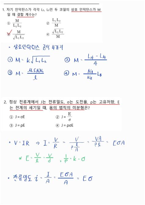 전기기사 전기자기학 2021년 3회 문제풀이 및 공식정리 네이버 블로그