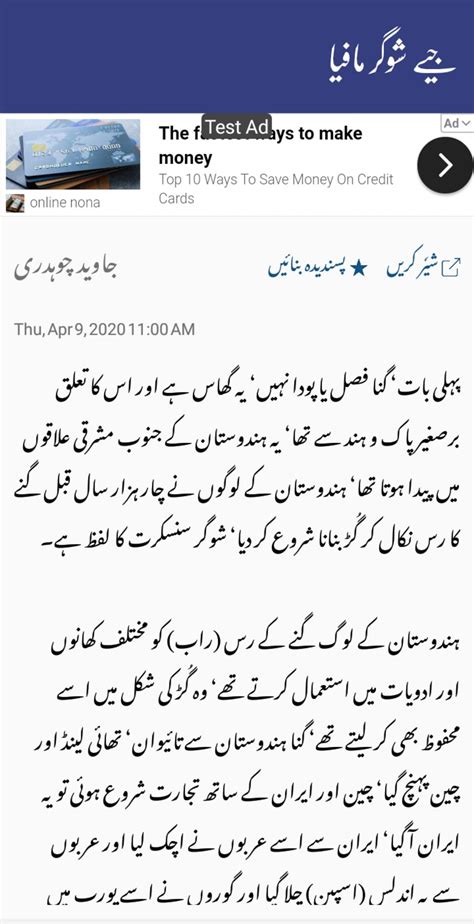 Urdu Columns For Android Download