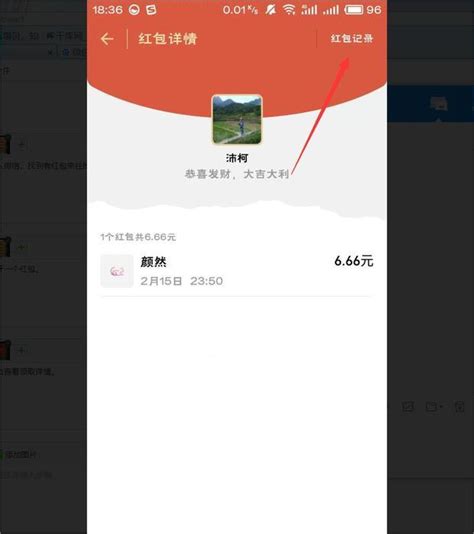 微信红包记录如何查看 360新知