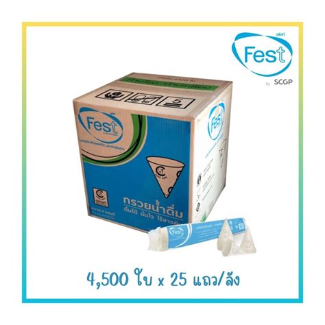 กรวยกระดาษ Fest 4 500 ใบ