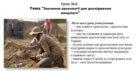 Презентація до уроку історії Значення археології для дослідження минулого 5 клас НУШ За
