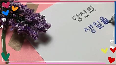 ♥ ♡생일축하 영상♡ 당신의 생일을 축하해요 Youtube