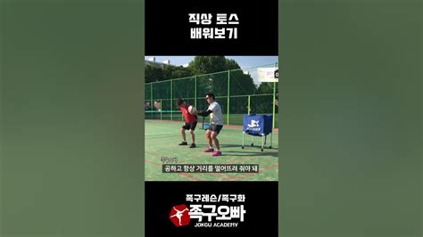 족구 세터 3가지 직상 이동 속공 알면 끝 직상 토스 배워보기 Youtube