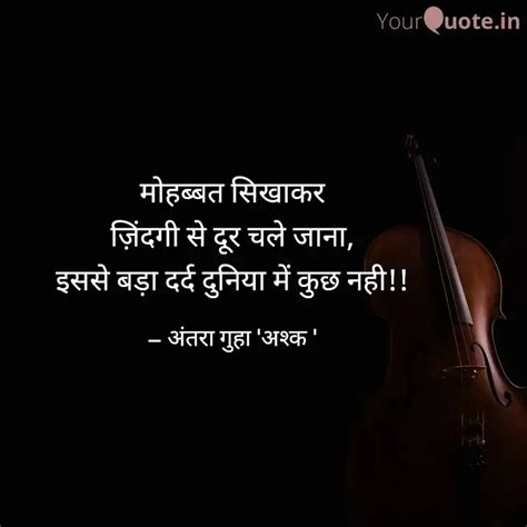 मोहब्बत सिखाकर ज़िंदगी से Quotes And Writings By Antara Guha Yourquote