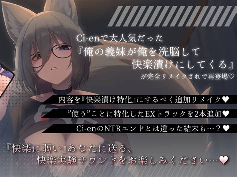 義妹の快楽洗脳譚～ろのみやひなぎくのばあい～ [ひなぎく亭] 预告作品 Dlsite 同人 R18