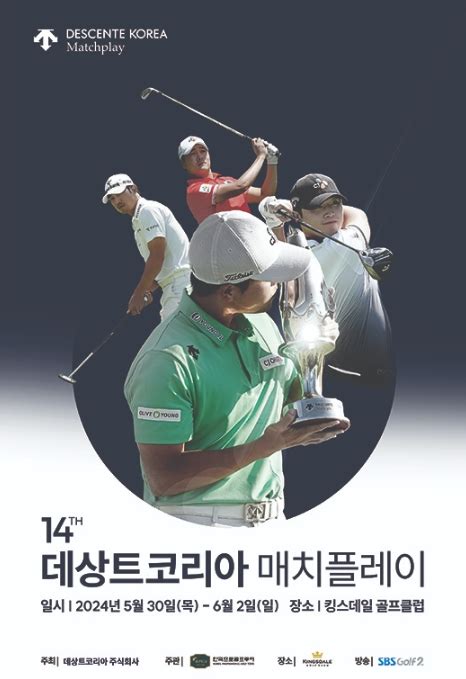 Kpga 투어 유일의 매치 플레이 ‘제14회 데상트코리아 매치플레이 대회 방식은한국산업안전뉴스