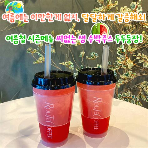 청주가자 카페가자 루트커피 청주 대표 24시 카페 루트커피 신메뉴 출시 1 직접 만드는 고급 Facebook