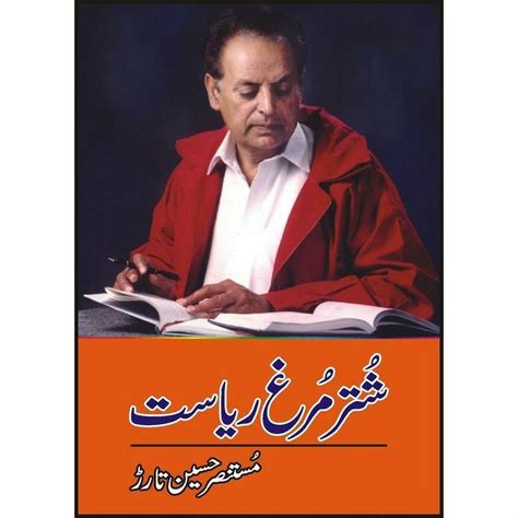 Shuter Murgh Riasat Sang E Meel Publications Reviews On Judge Me