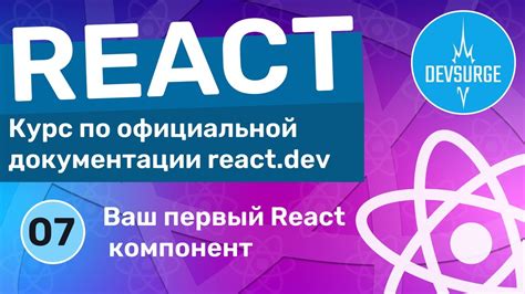 Ваш первый компонент на React Youtube