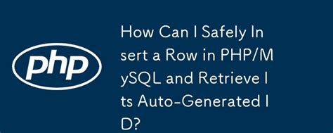 如何在 php mysql 中安全地插入行並檢索其自動產生的 id？ php教程 php中文網