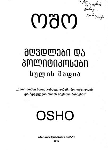 მღვდლები Pdf