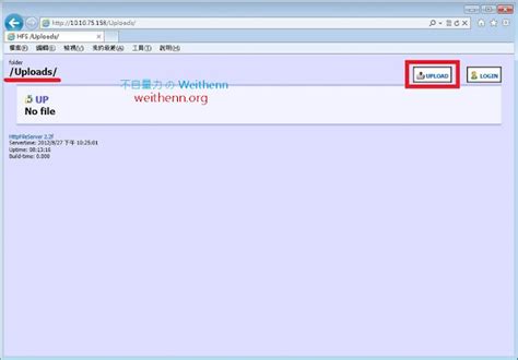 快速架設 檔案伺服器 05 上傳資料夾篇 Hfs ~ 不自量力 の Weithenn