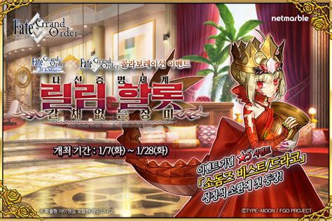 넷마블 「페이트 그랜드 오더」 페이트 그랜드 오더 아케이드 콜라보레이션 이벤트 실시