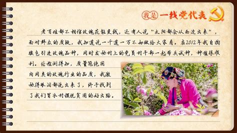 有声手账丨我是一线党代表⑧玫瑰姐姐陈望慧让穷山坳开出致富花 凤凰网视频 凤凰网