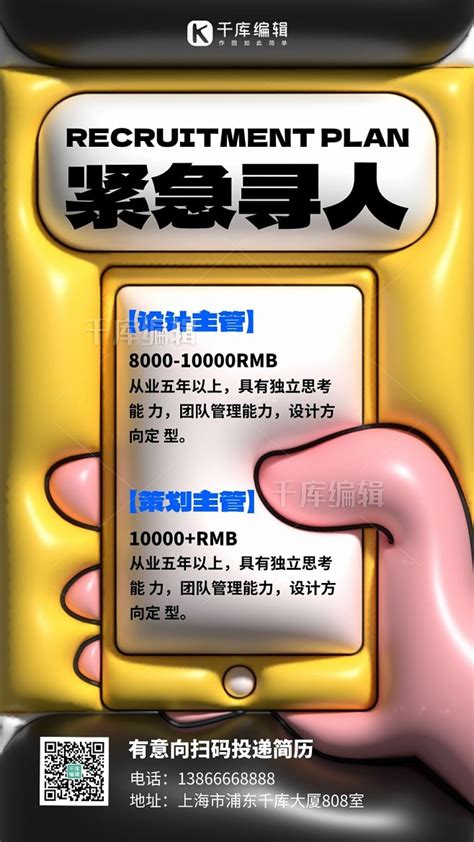 招聘加入我们黄色膨胀风海报图片 在线ps设计素材下载 千库编辑
