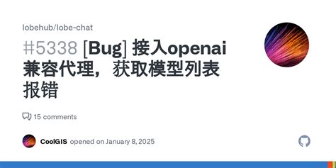 Bug 接入openai兼容代理，获取模型列表报错 · Issue 5338 · Lobehublobe Chat · Github