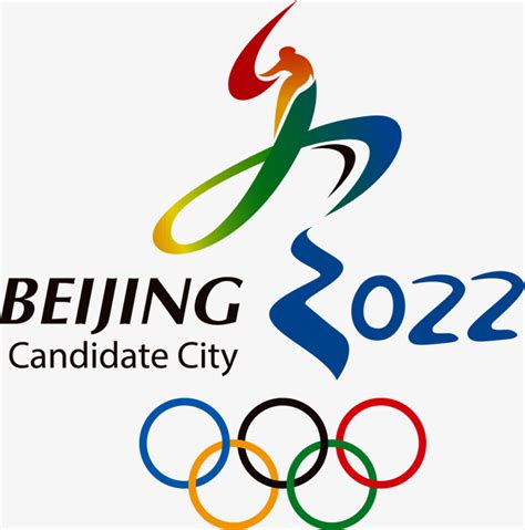 2022北京冬奥运logo高清大图 快图网 免费PNG图片免抠PNG高清背景素材库kuaipng