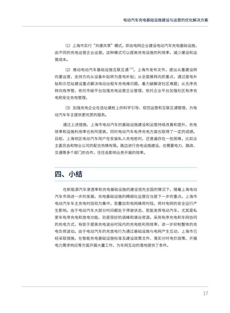 电动汽车充电基础设施建设与运营的优化解决方案以上海为例 互联网数据资讯网 IT 中文互联网数据研究资讯中心 IT