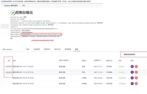 [bug]jenkins 直接跳转到测试计划报告链接，目前只能跳转到 测试计划报告列表 · Issue 9196 · Metersphere Metersphere · Github