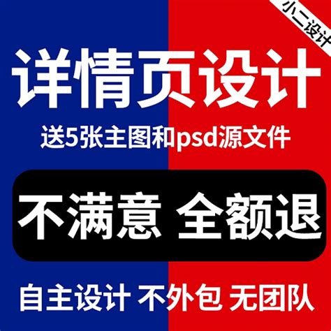 详情页设计 平面广告海报主图制作 画册排版