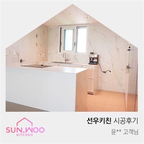 [선우키친] 하남미사 윤 고객님 이케아싱크대 시공후기 리버뷰자이 네이버 블로그