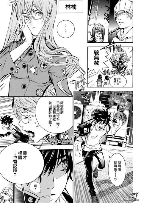 飛輪少年第358話 第5頁 劇情 奴奴漫畫