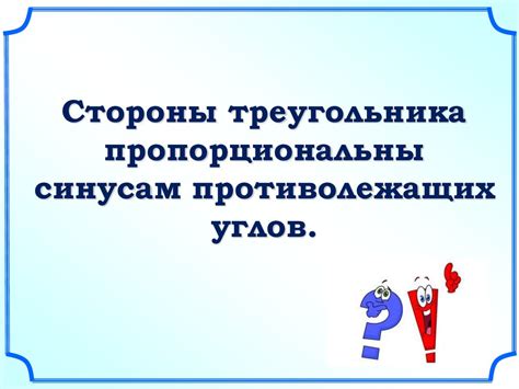 Теорема синусов презентация онлайн