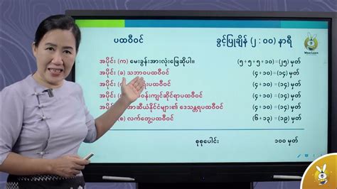 Grade 9 ပထဝီဝင် မေးခွန်းပုံစံ ရှင်းလင်းချက် Youtube