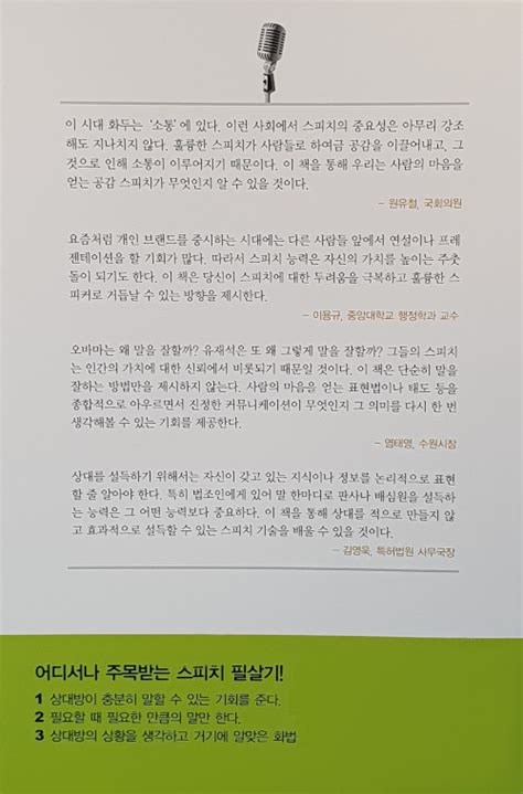 알라딘 [중고] 사람의 마음을 사로잡는 아하 스피치