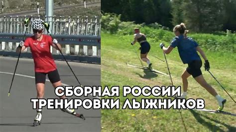Сборная России по лыжным гонкам: тренировки на лыжероллерах, имитация и ...