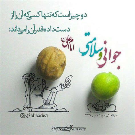 حدیثی از امام علی در مورد جوانی وسلامتی