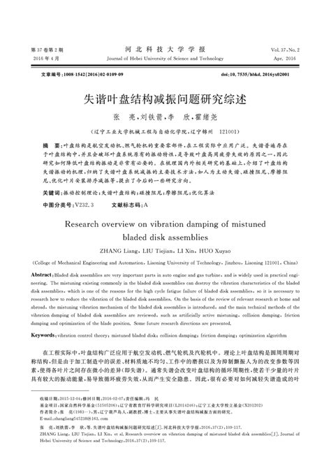 Pdf Research Overview On Vibration Damping Of Mistuned Bladed Disk Assemblies