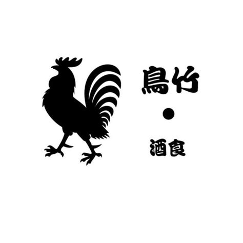 鳥竹 酒食 Tori Take • Threads Say More