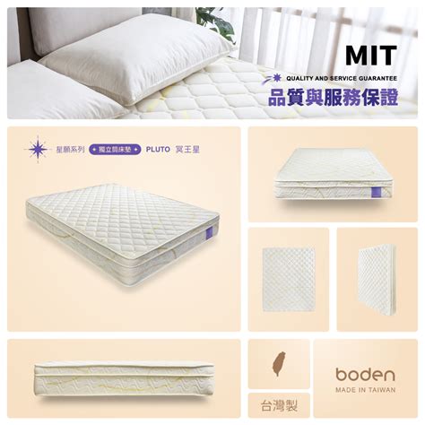Boden 星願系列 冥王星pluto 舒柔三線獨立筒床墊 5尺標準雙人 Boden家具