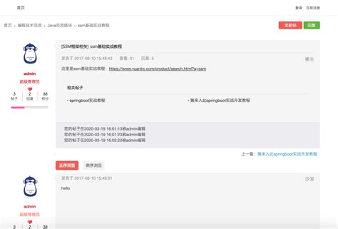 GitHub wangxinqiao ssm mysql jsp bbs ssm mysql jsp实现的在线bbs论坛系统源码附带视频指导运行教程