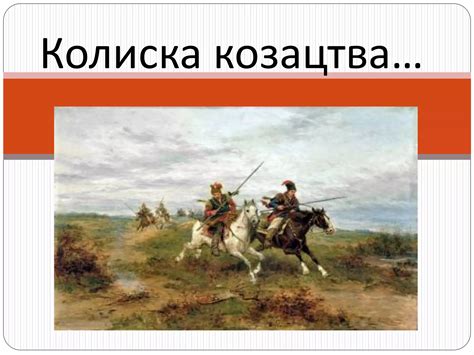 14 жовтня День українського козацтва та День захисника України Ppt