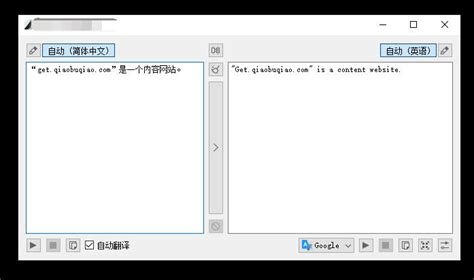 一款实用无广告的多语言翻译软件，支持快捷键整句快速翻译 Get巧不巧