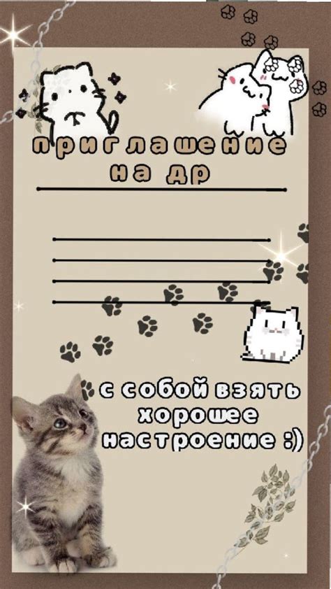 приглашение