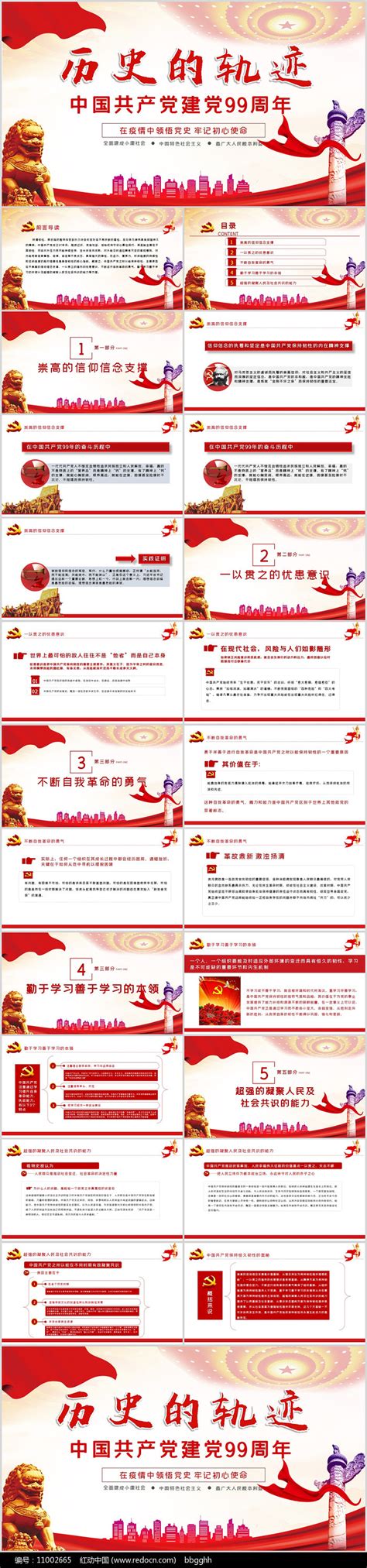 党建党史国史党课七一建党节99周年ppt下载红动中国